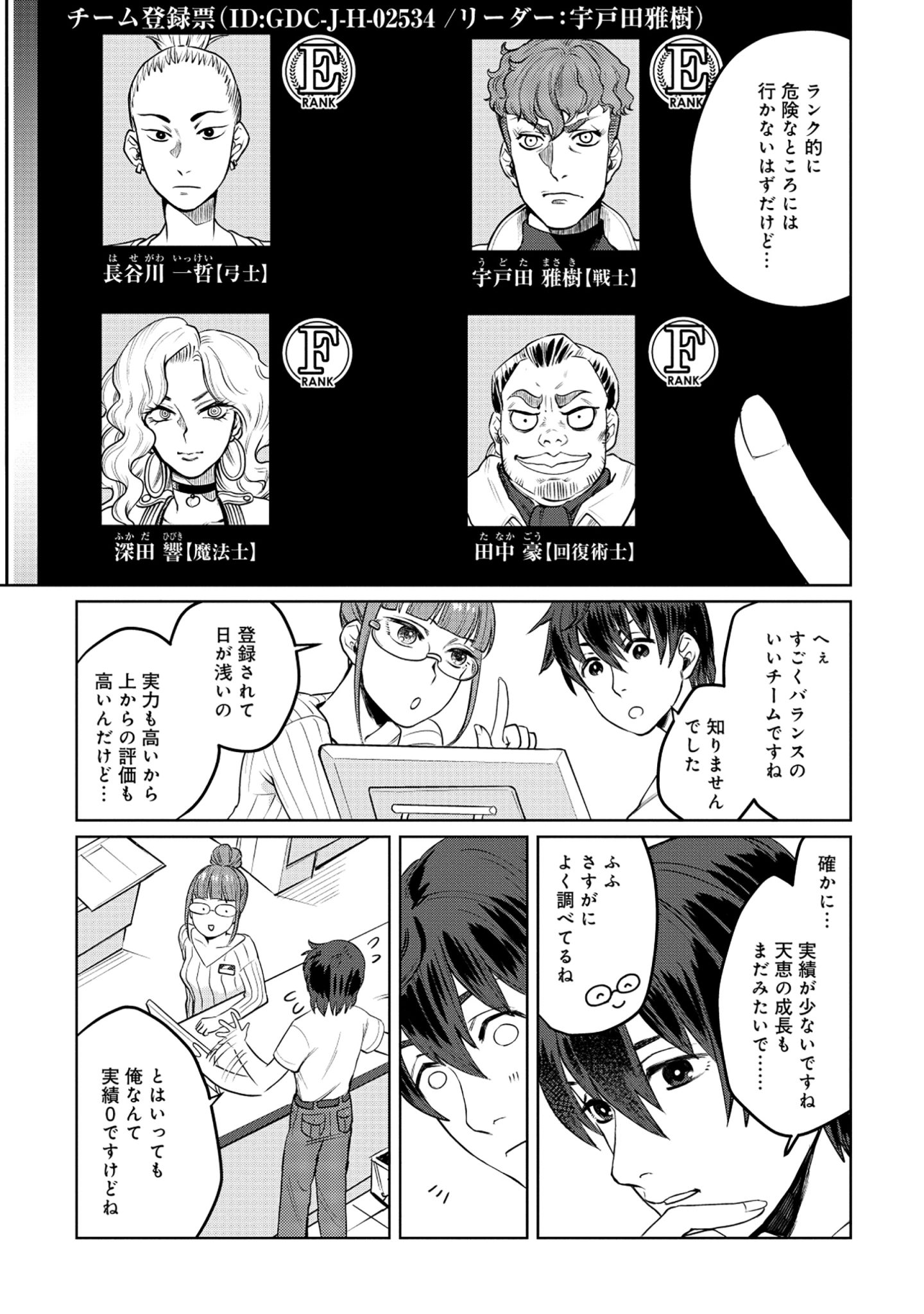 天才派遣所の秀才異端児 ～天才の能力を全て取り込む、秀才の成り上がり～ – COMICユニコーン